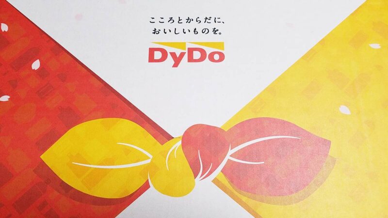【大量！】DyDoダイドーグループHD(2590)の到着した株主優待品！飲み物とゼリーがいっぱいの詰合せ！ | りーえるさんの株主優待生活ブログ